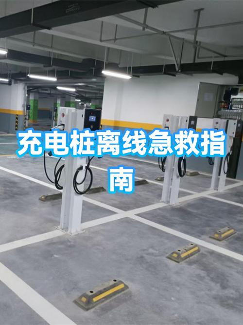 充电桩离线怎么处理图标