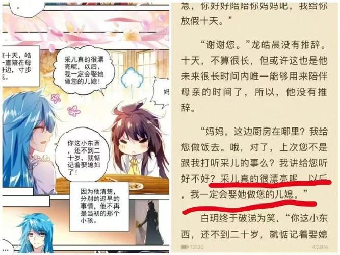 魔族叫龙皓晨小殿下的小说图标