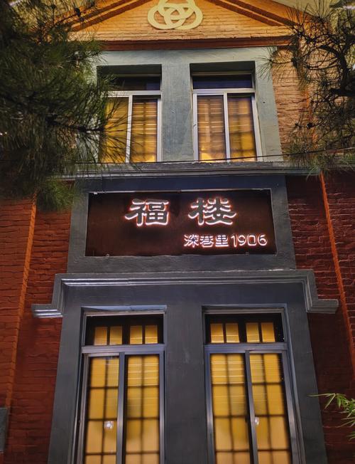 福楼餐馆