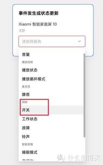 米家智能怎么换声音设置截图