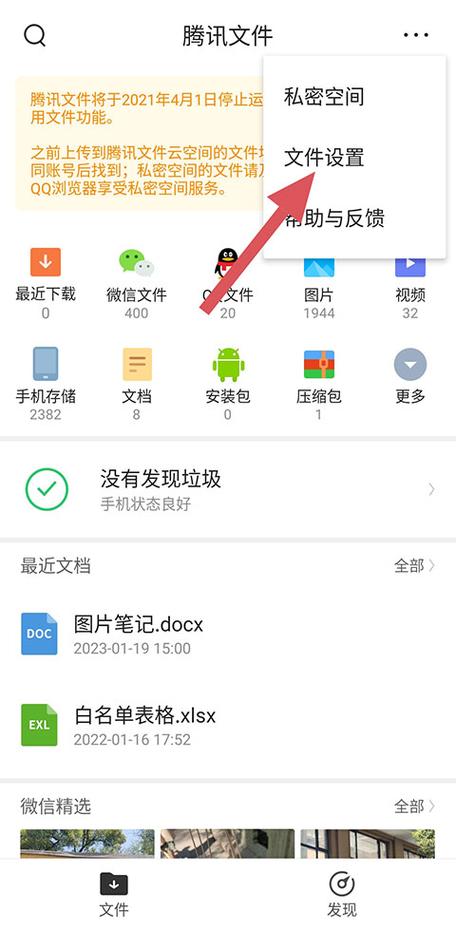 腾讯文件是什么软件截图