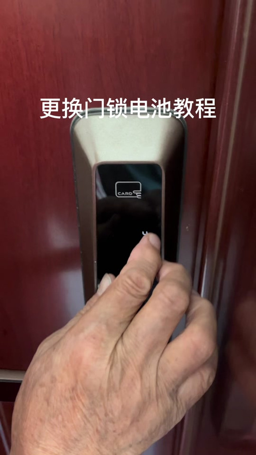 小米智能门锁怎么换电池截图
