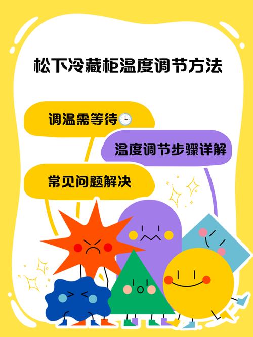 松下冰箱调温度怎么设定截图
