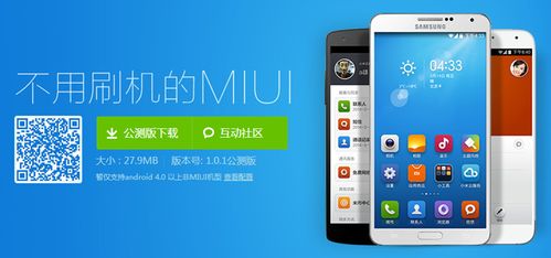 小米miui下载官网截图