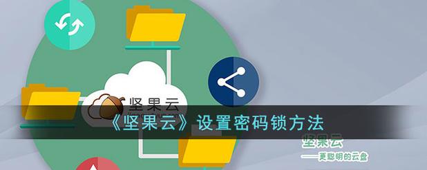 坚果忘记锁屏密码10秒解决图标