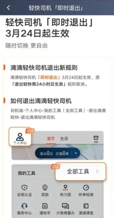 怎么退出滴滴司机公司图标