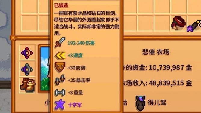 星露谷物语黑曜石大剑图标