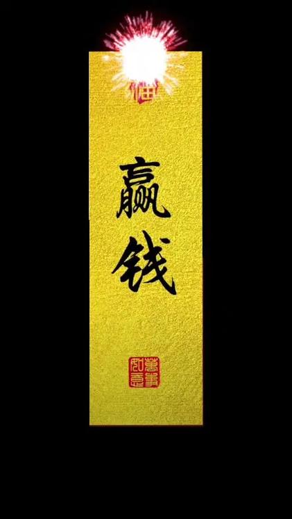 财神到怎么玩能赢图标