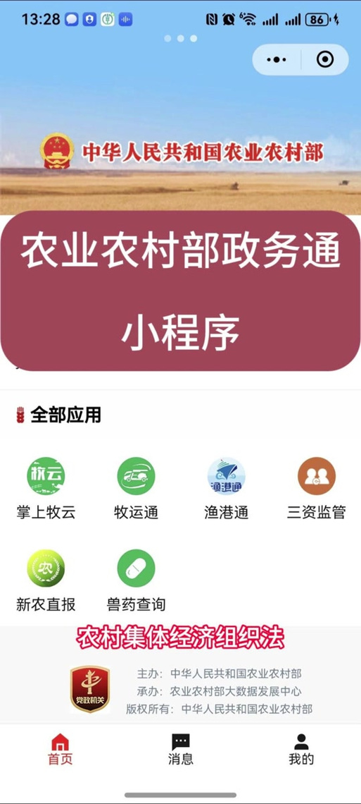 共信中华app官方下载最新版安装