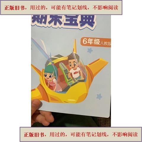 2019～2020六年级期末试卷图标