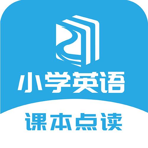 小学英语同步点读软件截图