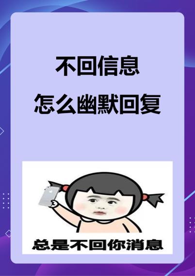 女生不回复信息怎么幽默回答图标