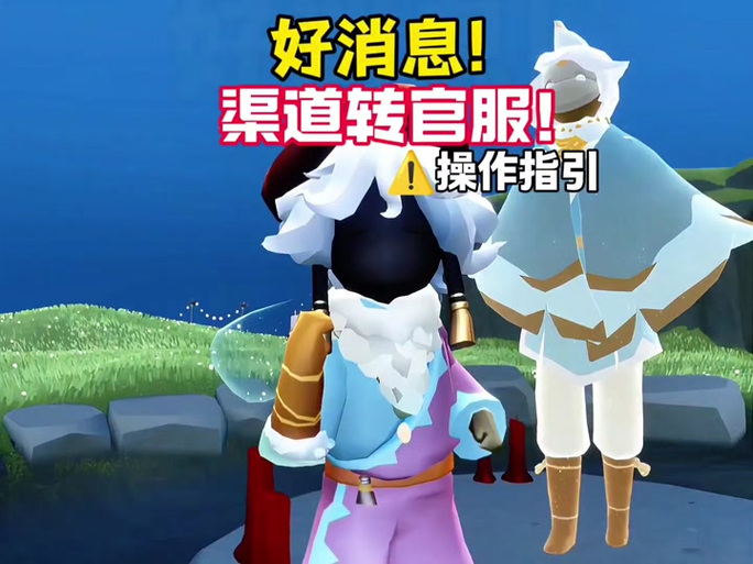 光遇华为渠道服可以转官服吗图标