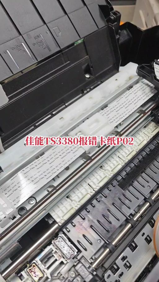 佳能ts3380打印机卡纸图标