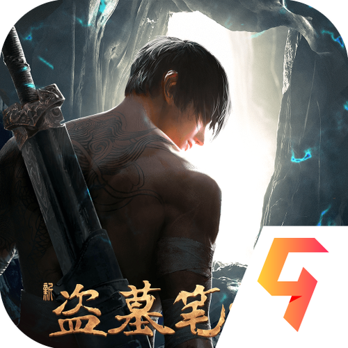 新盗墓笔记九游版下载截图