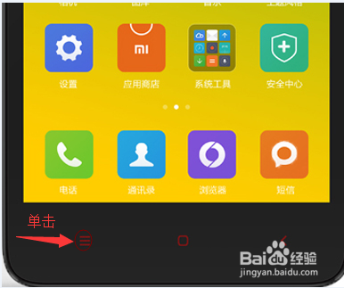 红米任务键在哪里图标