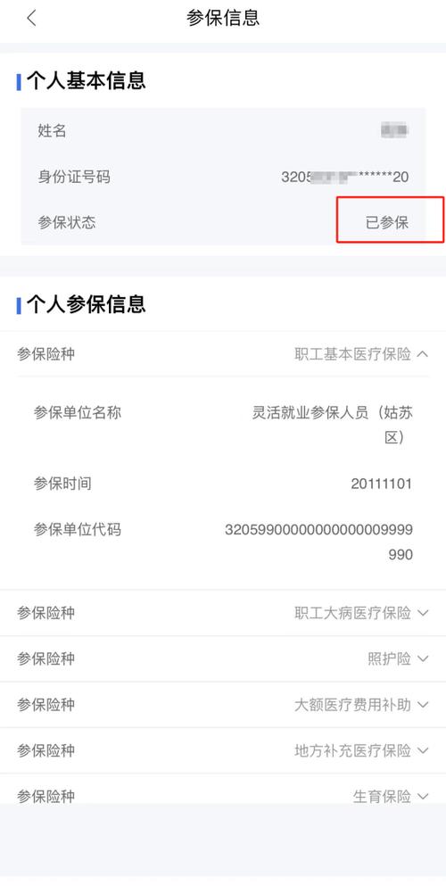 个人参保信息查询图标