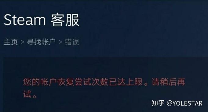 您的账号恢复尝试次数已达上限