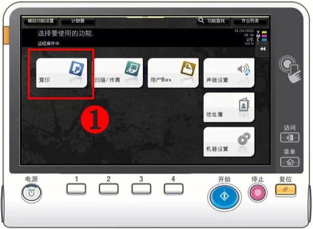 复印机清晰度怎么设置