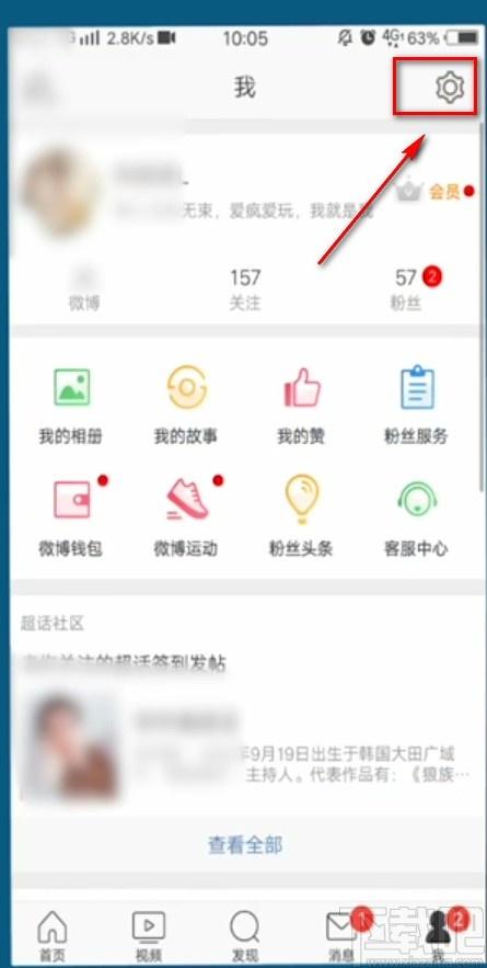 手机上的微博在哪找截图
