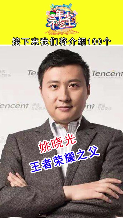 王者荣耀董事长是谁截图
