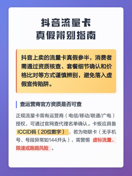 抖音上流量卡是真的吗图标