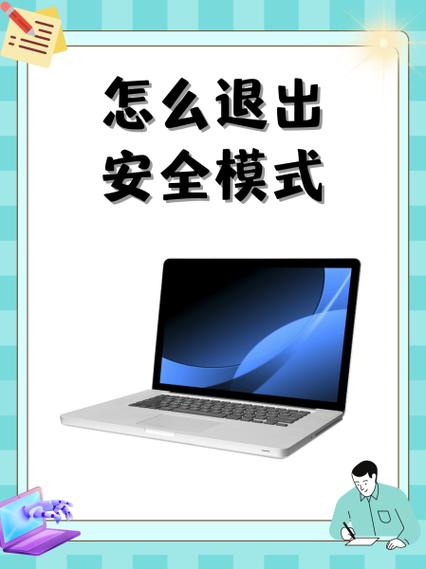 联想pad怎么退出安全模式图标
