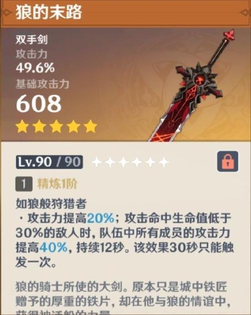 原神迪卢克圣遗物截图