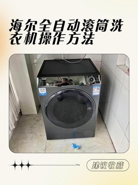 海尔全自动使用方法视频图标
