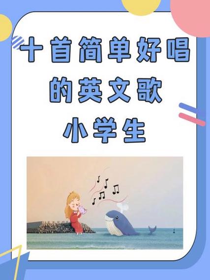 简单的英文歌一分钟左右