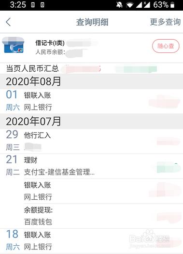 查银行卡明细怎么查询图标