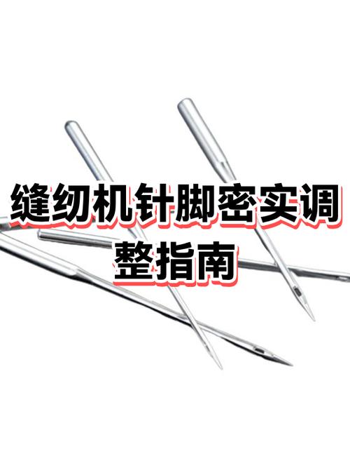 电动缝纫机针脚大小怎么调图标