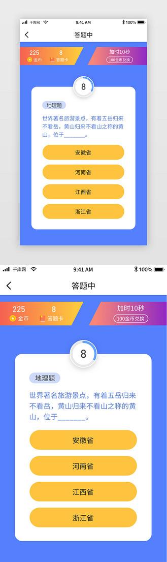 掌上答题app