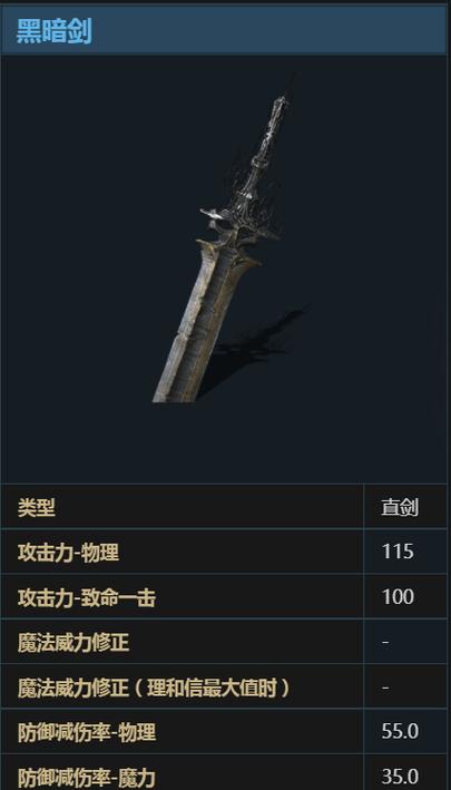 月下被诅咒的黑暗剑截图