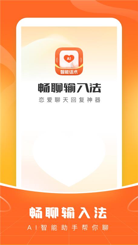 爱聊怎么免费聊天图标