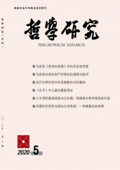 哲学研究期刊官网图标
