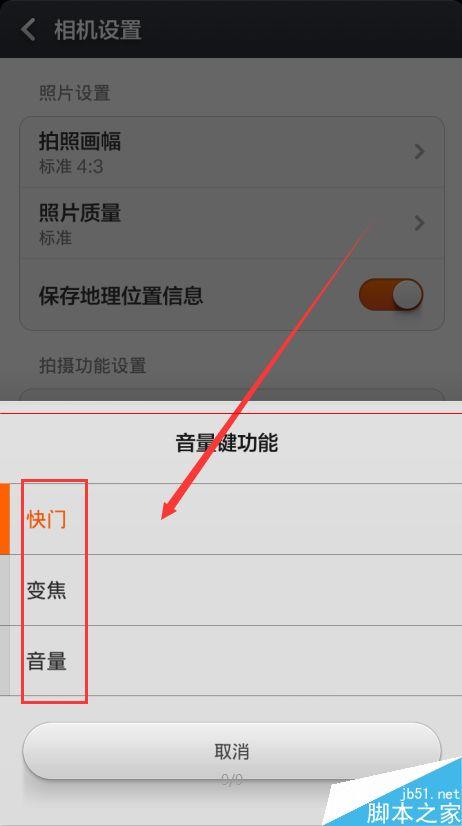 怎样将音量键设置为快门