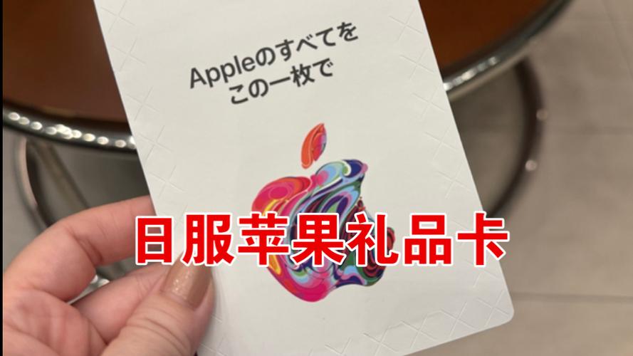 苹果礼品卡兑换截图