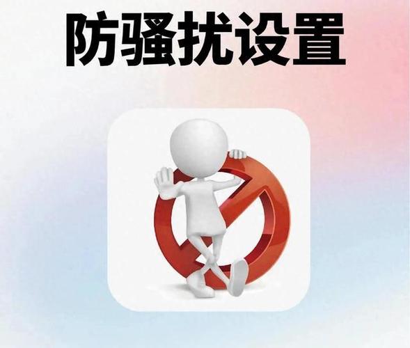 怎样阻止广告电话骚扰缩略图