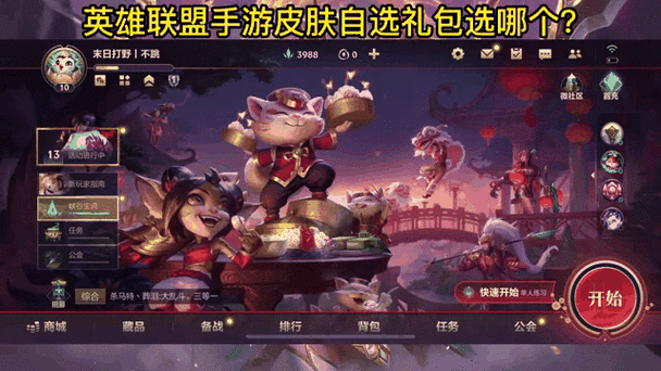 LOL手游礼包截图