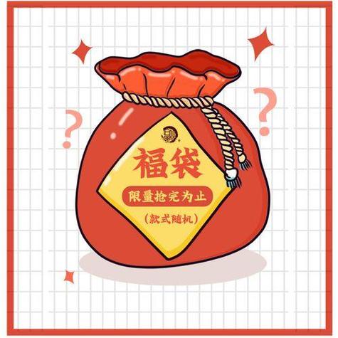 福袋可以随便送人吗图标