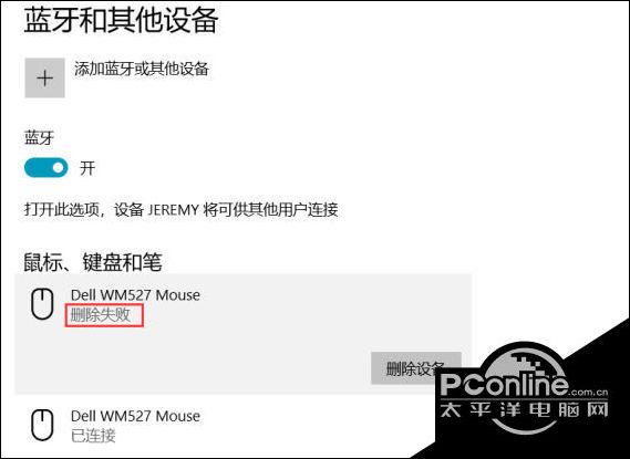 蓝牙配对取消了该怎么办