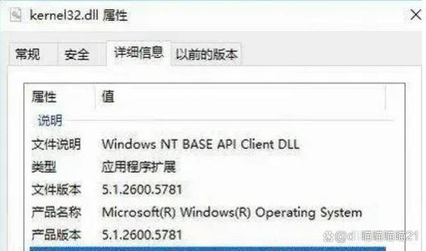 无法定位程序输入点kernel32.dll截图