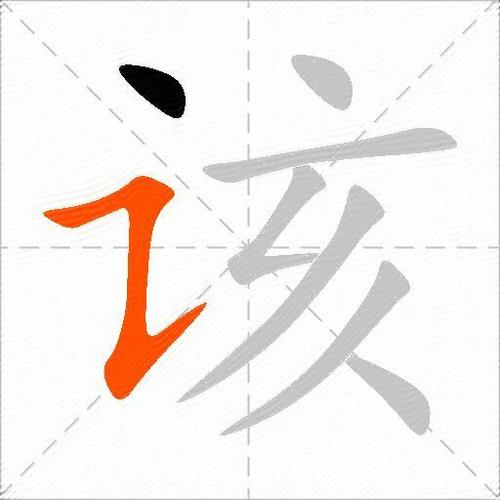 应该组词对吗截图