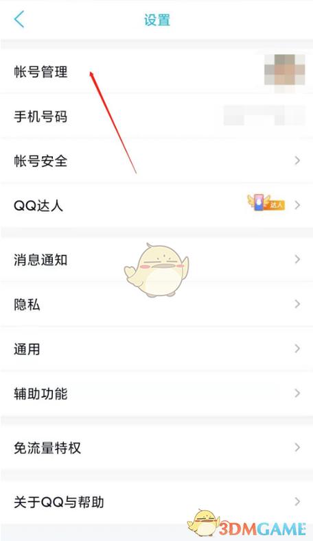 情侣怎么关联qq号截图