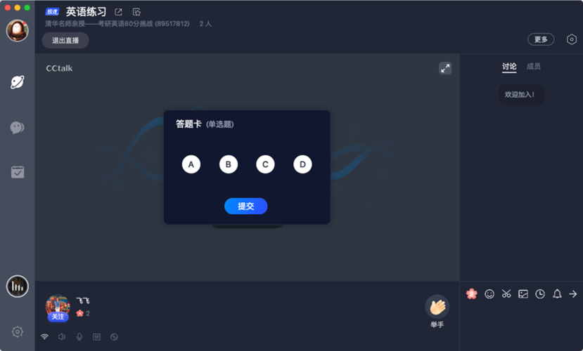 Cctalk破解全课程免费图标