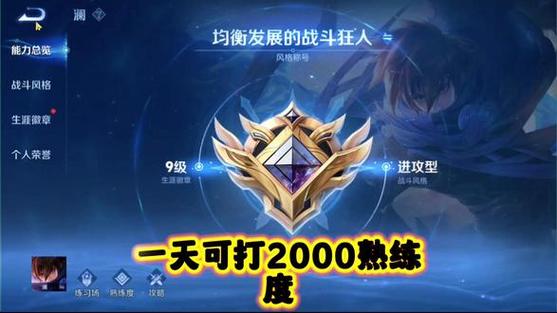 王者荣耀怎么快速刷生涯徽章截图
