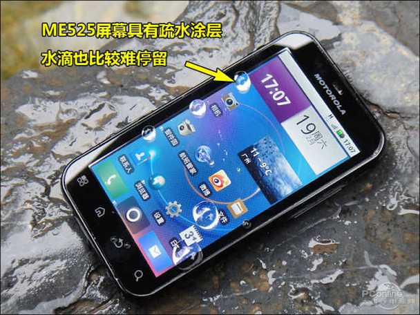 摩托罗拉me525换电池和防水图标