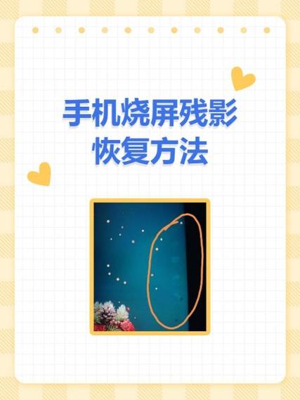手机烧屏残影恢复方法vivo图标