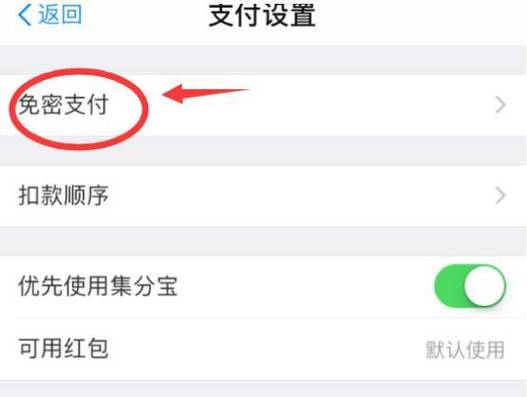 建行小额免密免签关闭截图